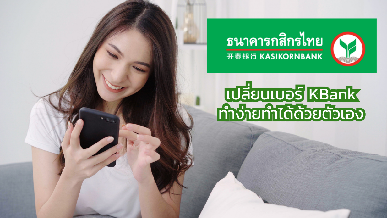 เปลี่ยนเบอร์โทรศัพท์ kbank แอพเข้าไม่ได้ จะต้องทำอย่างไรบ้าง 2566/2023 - pumaonlinethailand.com ...