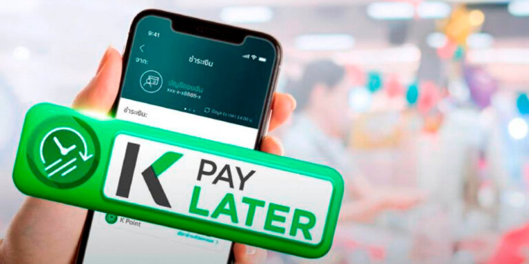 k pay later คืออะไร สินเชื่อ k pay later มีขั้นตอนการลงทะเบียนอย่างไร ...